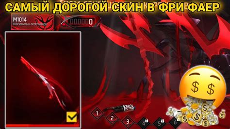 САМЫЙ ДОРОГОЙ СКИН В ФРИ ФАЕР НОВАЯ ЭВОЛЮЦИЯ НА ДРОБИК Free Fire 🔥 Youtube