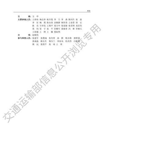 Jtg3830 2018 公路工程建设项目概算预算编制办法 标准规范下载 人人文库网