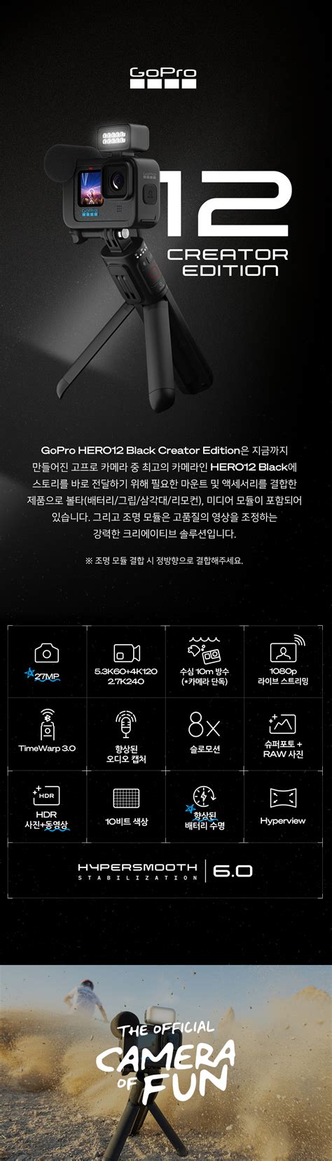 고프로 히어로12 블랙 크리에이터 에디션 액션캠 Gopro Kream