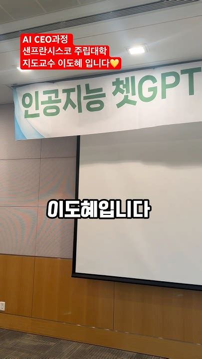 챗gpt강사 Ai교육 이도혜강사 Youtube