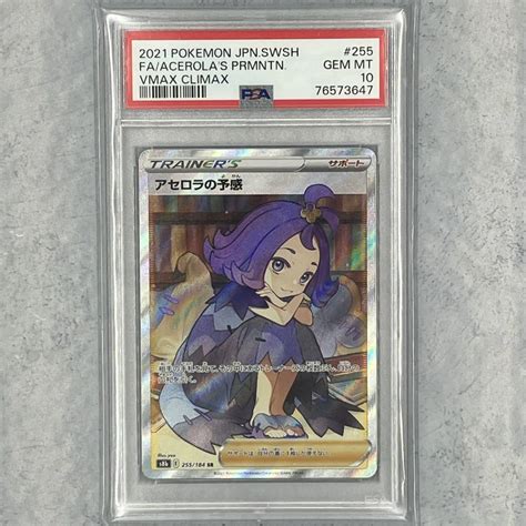 Yahooオークション 【psa10】アセロラの予感 Sr 横線なし極美品255