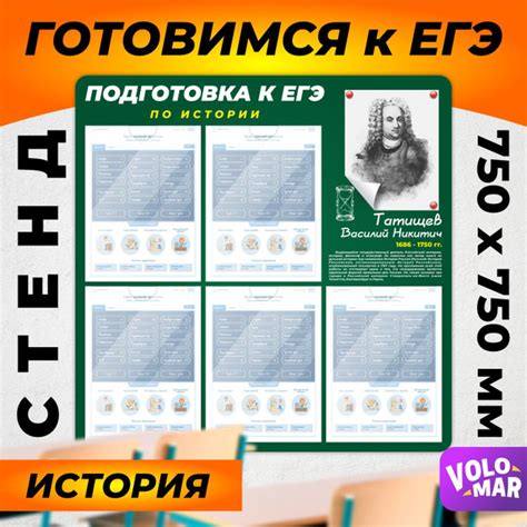 Стенд Подготовка к ЕГЭ по истории, 750х750 мм, VoloMar - купить с ...