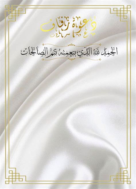 دعوة زفاف فارغة