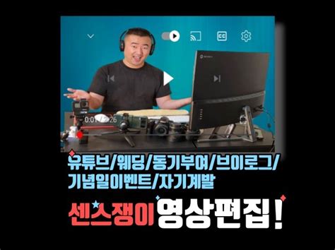 유튜브 영상편집 센스있고 깔끔하게 편집해드립니다 크몽