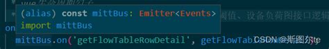 Vue3ts中使用mitt跨组件通信报错：没有与此调用匹配的重载。handler Wildcardhandler＜record