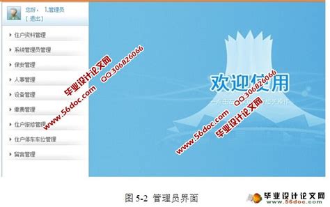 小区物业管理系统的设计与实现 struts2 hibernate mysql javaweb 56设计资料网