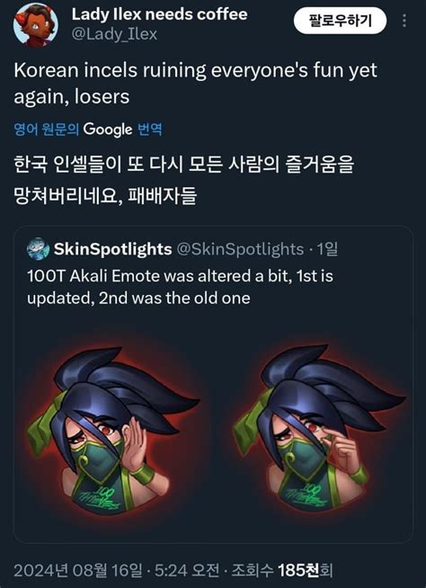 해외 형누님들 롤 이모티콘 논란 보고 한국 남자들 패는거 모음 