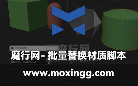 魔行网c4d插件 c4d octane 材质贴图丢失查找插件 魔行网 免费c4d资源网站，无需会员可下载海量c4d素材