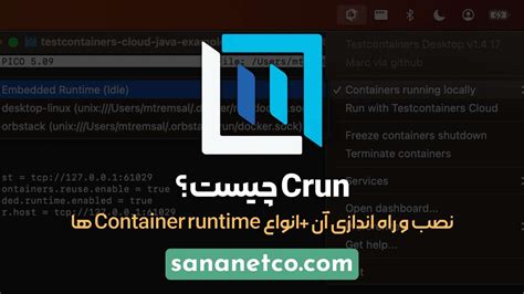 crun چیست؟نصب و راه اندازی آن انواع container runtime ها سانانت