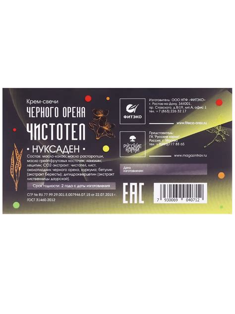 Свечи "Нуксаден Чистотел": - цена 420 руб, инструкция, описание ...
