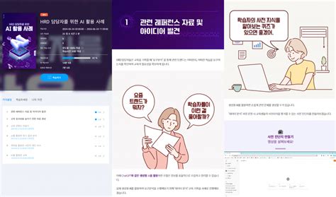 Hrd 담당자를 위한 Ai 활용 사례