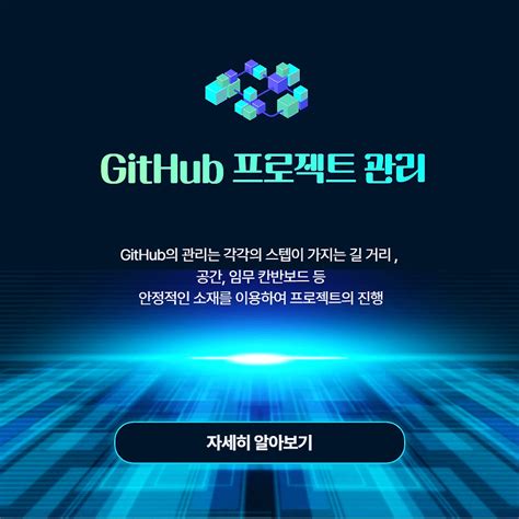 Github 프로젝트 관리 도구를 사용하는 방법 알아봐요 빛나는 엔젤보보의 생활 정보 And 교육