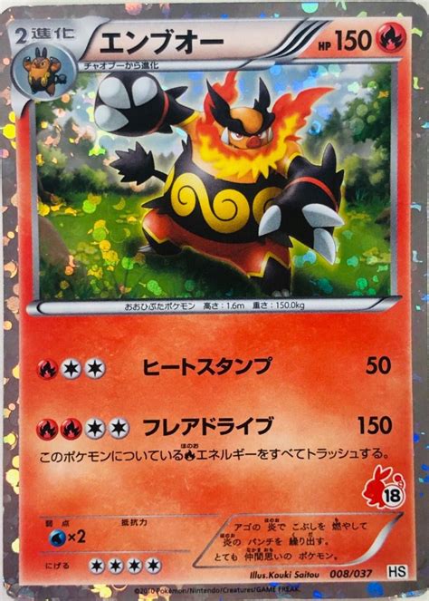 Emboar 8 Prices Pokemon Japanese Beginning Set Hs Pokemon Cards