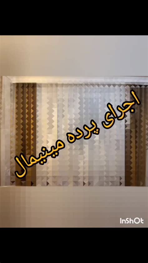‎💫اجرای دکوراسیون داخلی،پرده و کابینت ‎ ‎اجرای دکور ترکیبی از ترمووال