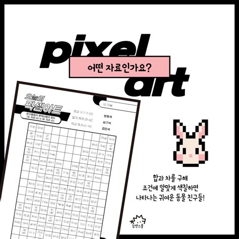 오늘의 픽셀아트feat 1학년 수학