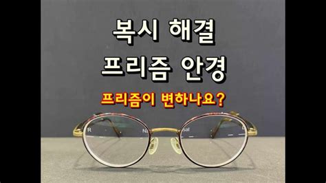 복시를 해결해 주는 프리즘 값도 변하나요 ㄴㅇㅎㅇ 네이버 블로그