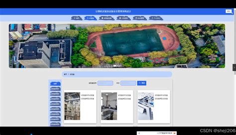 Pythonflask计算机毕业设计计算机实验室设备安全管理系统设计（程序开题论文） Csdn博客