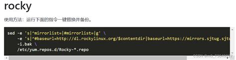 rocky linux 9 0 更换yum源为国内yum源 上海交大 （2023年3月更新） rockylinux更新软件仓库的源 csdn博客