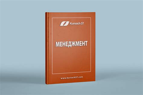 Менеджмент: курсовые работы, дипломы, магистерские диссертации
