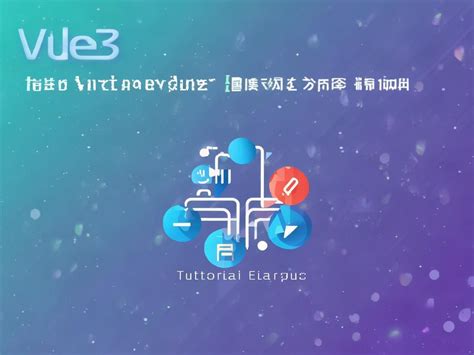 Vuex在vue3中的应用与实战指南 达沃热点