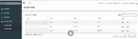 基于web的羽毛球馆管理系统的设计与实现 阿里云开发者社区