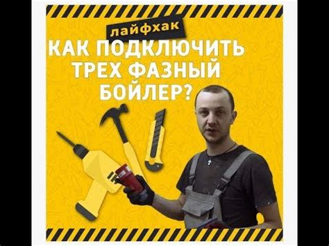 Установка Розетки 380v (папа-мама) своими руками - YouTube