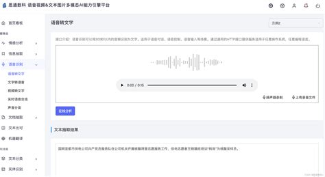 本地化部署离线开源免费语音识别api，支持多模态ai能力引擎 csdn博客