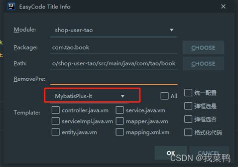 Idea使用easycode生成代码 根据mybatis Plus模板创建自己的模板）mybatisplus Mixed Csdn博客