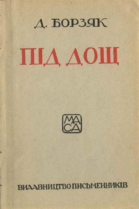 Плужник, Підмогильний та інші. Фактозвіряння історії МАРСу — Локальна ...