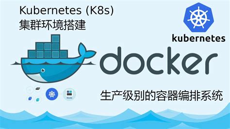 Kubernetes K S 集群环境搭建 YouTube