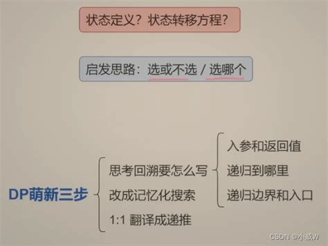 【算法】从记忆化搜索到递推——动态规划入门记忆化搜索和递推 Csdn博客