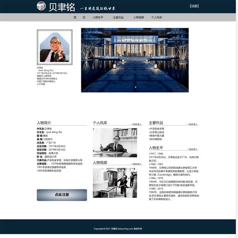 Html人物介绍、个人设计web前端大作业、贝聿铭人物介绍带报告3000字 Csdn博客