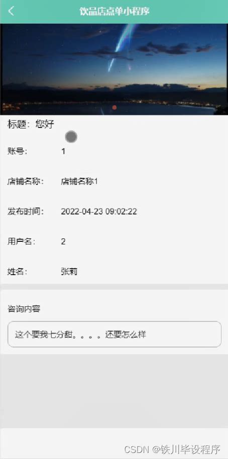 Springboot计算机毕业设计饮品店点单小程序【附源码】开题论文mysql程序部署在线水吧饮品销售系统功能模块儿 Csdn博客