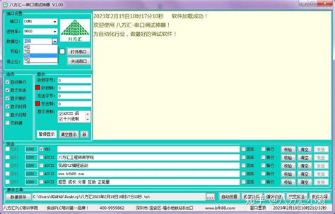 八方汇调试神器—串口调试篇 知乎