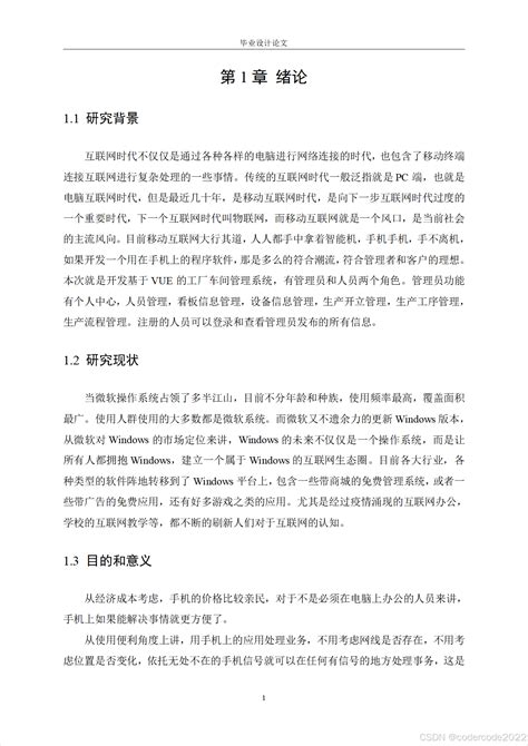 基于vue的工厂车间管理系统的设计（11646） Csdn博客