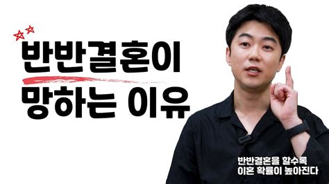 결혼할 때 반반 따지면 파혼하는 이유 Youtube