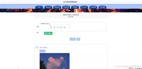 Java办公耗材管理系统论文源码 2025毕设 Csdn博客
