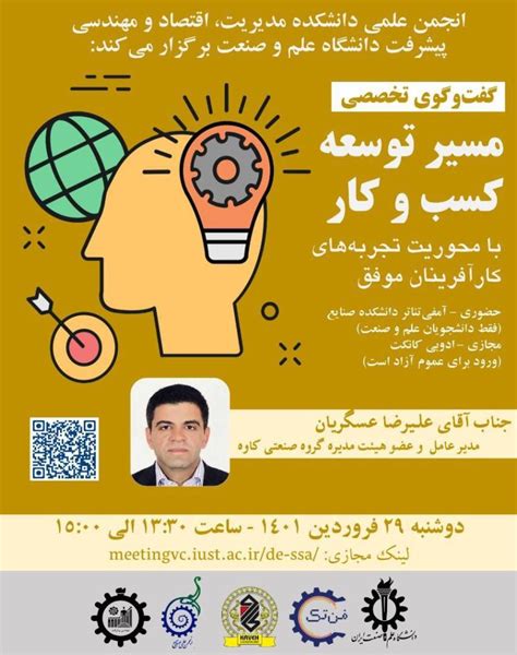سمینار مسیر توسعه کسب و کار انجمن علمی مهندسی صنایع دانشگاه علم و