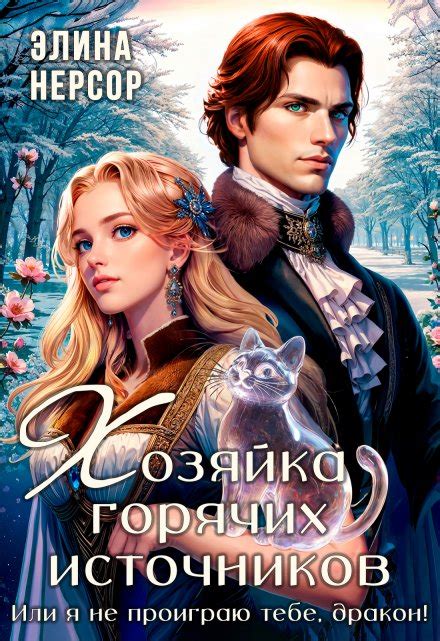 Мир фэнтези книги читать онлайн и скачать бесплатно