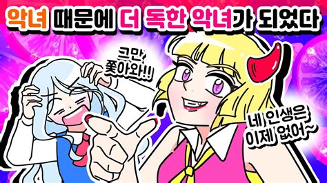 사이다툰 고딩 시절 일진의 인생을 성인이 되어 망쳐보았다 영상툰 사이다썰 모음집 썰툰 사연툰 나랑툰 YouTube