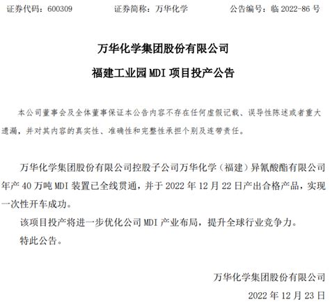 年产40万吨！万华化学又一项目投产！ 涂料 突发 企业