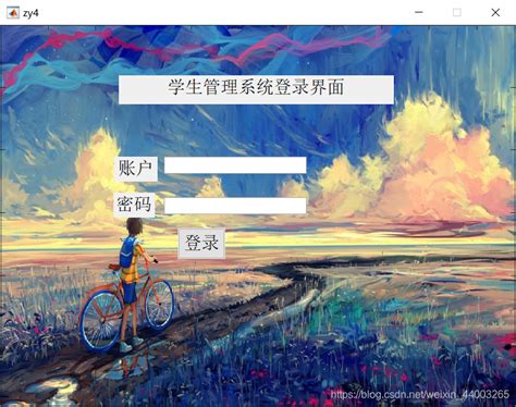 Matlab Gui图形界面设计一个学生管理系统学生管理系统的界面设计 Csdn博客