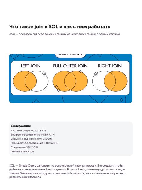 Sql Join с примерами и описанием что это как