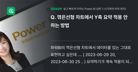 꺾은선형 차트에서 y축 요약 적용 안하는 방법 인프런 커뮤니티 질문and답변