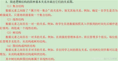 数据结构 严蔚敏 习题总结51cto博客数据结构 严蔚敏 数据结构 严蔚敏 习题总结51cto博客数据结构 严蔚敏