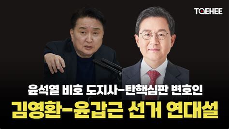 태희 Taehee ‘윤석열 변호인 윤갑근 변호사 청주시장 출마설 나왔다
