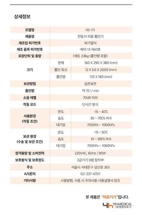 영화의료기 가정용 석션기 Hs 111 의료용품 센서나라