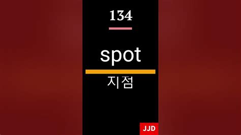 영어 단어장 영어 단어 쉬운영어 초간단 영어회화 10단어 영어 매일 흘려듣기 기초 생활 영어 회화 기본 영어공부 반복 기초 영단어 14