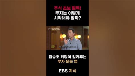 투자는 어떻게 시작해야 하는거지 고민 중인 당신에게 김승호 회장이 알려주는 가장 기초적인 투자 원칙 클래스e 김승호의
