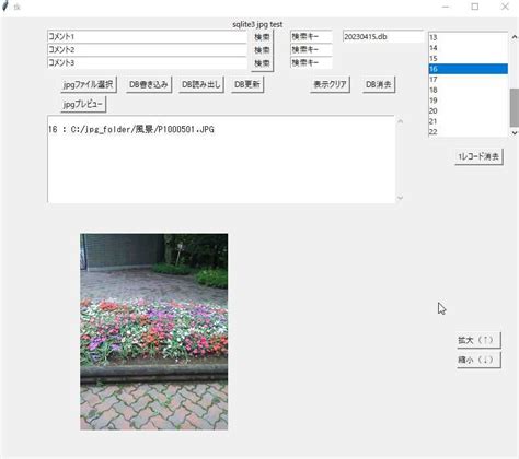 Pythonのお勉強：画像のsqlite3への格納、読み出し、表示 プログラミング好きなきょうゆうくんのブログ 楽天ブログ